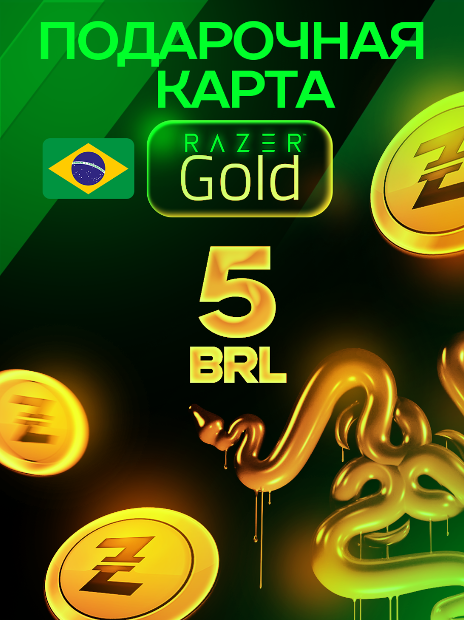 RAZER GOLD 5 BRL Подарочная карта пополнения / Бразилия / Цифровой код, пополнение счета / RAZER GOLD Gift Card