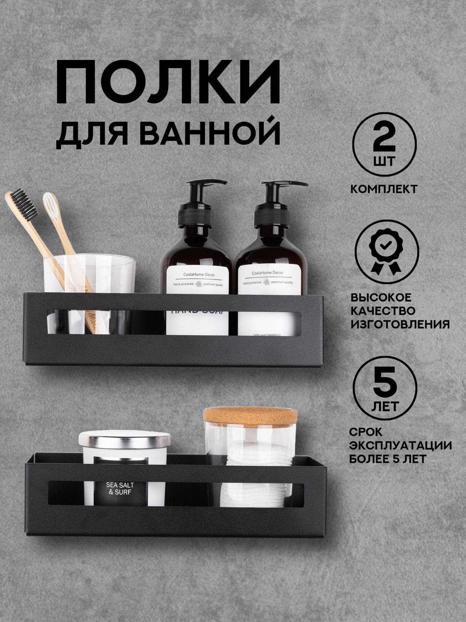 Полка для ванной с нержавеющим покрытием, полка в ванную черная, 2 шт.