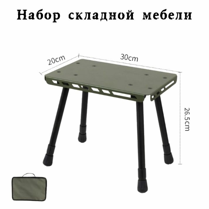 Набор складной мебели