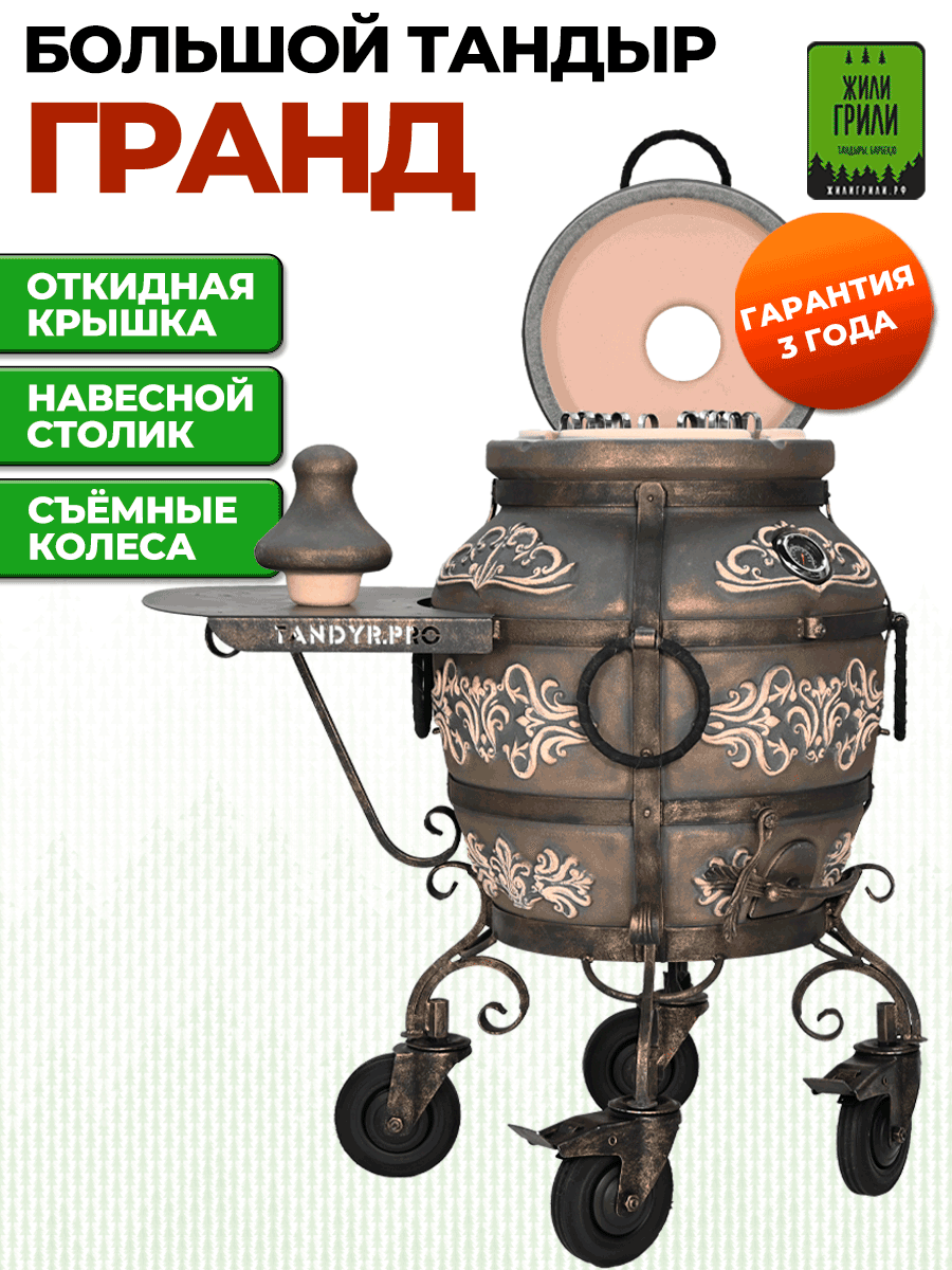 Тандыр Гранд с откидной крышкой, со столиком, на колесах цвет графит+ патина