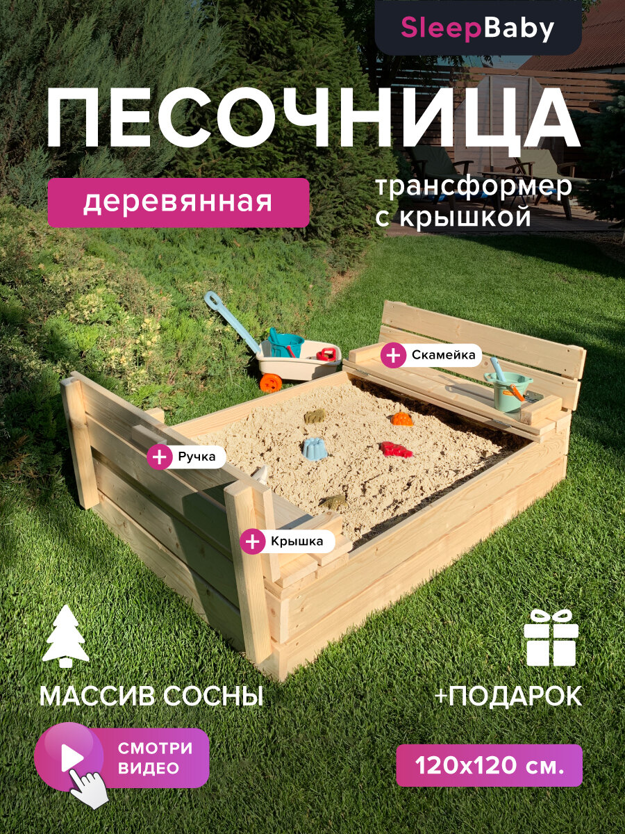Песочница детская на улицу с крышкой-лавочкой деревянная