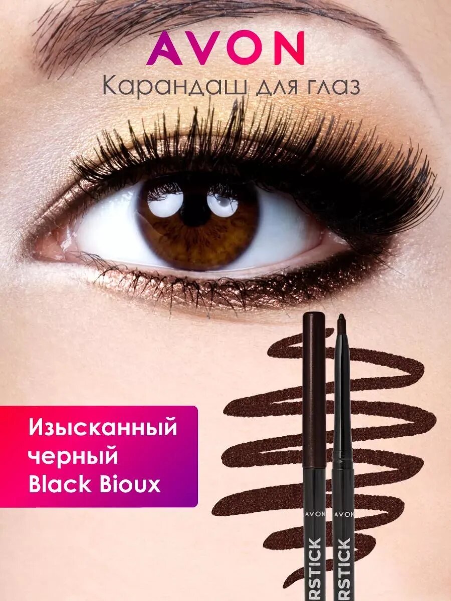 Мерцающий карандаш для глаз AVON BLACK BIOUX