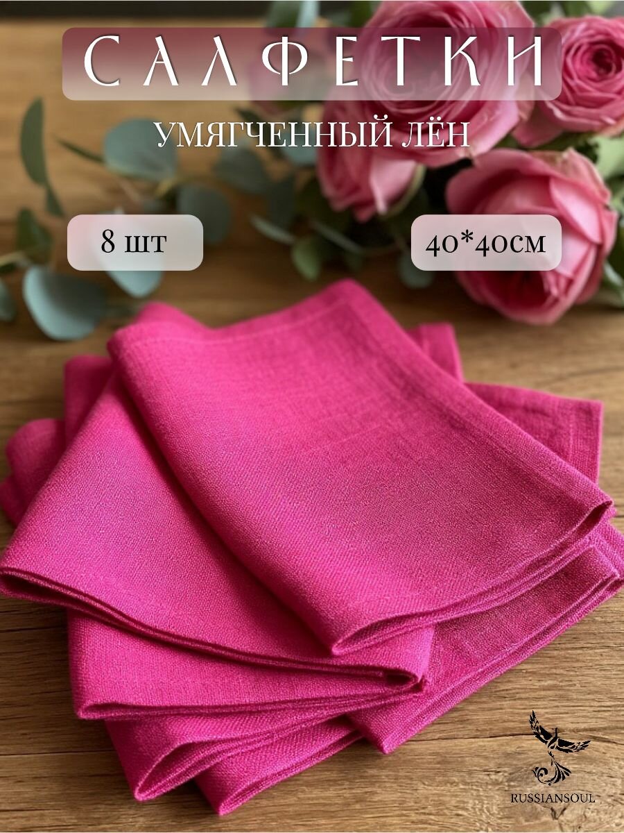 Набор салфеток Умягченный 100% Лён, 8 шт