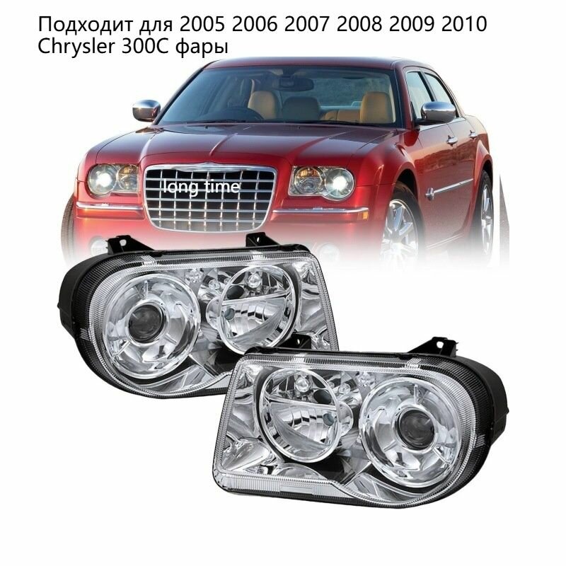 Фара автомобильная, Галогенная, 2 шт, арт. Подходит для 2005 2006 2007 2008 2009 2010 Chrysler 300C фары