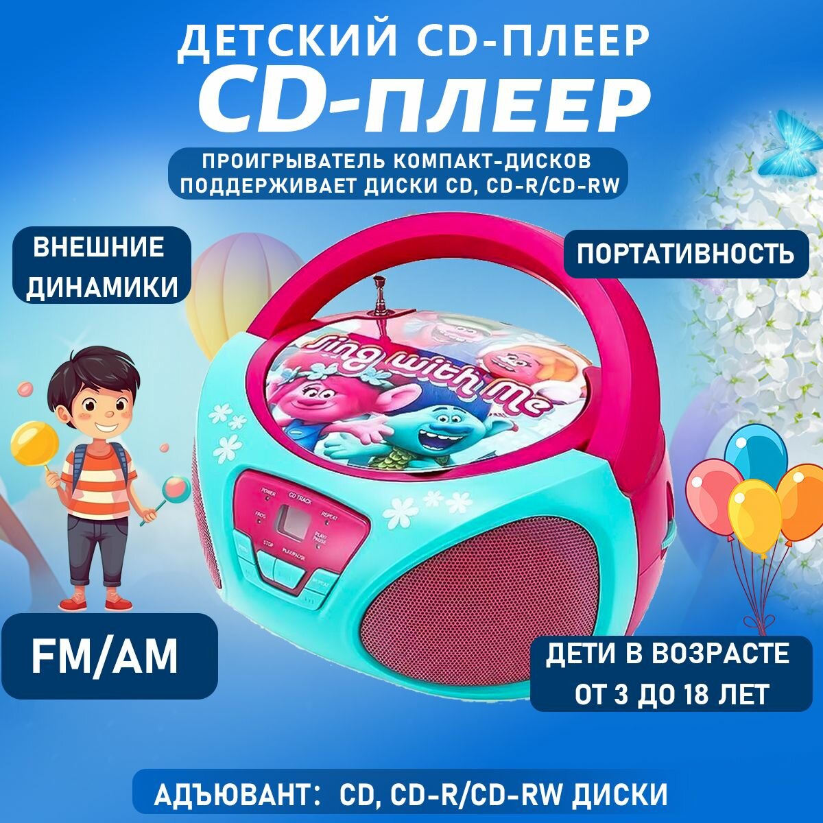 CD-проигрыватель