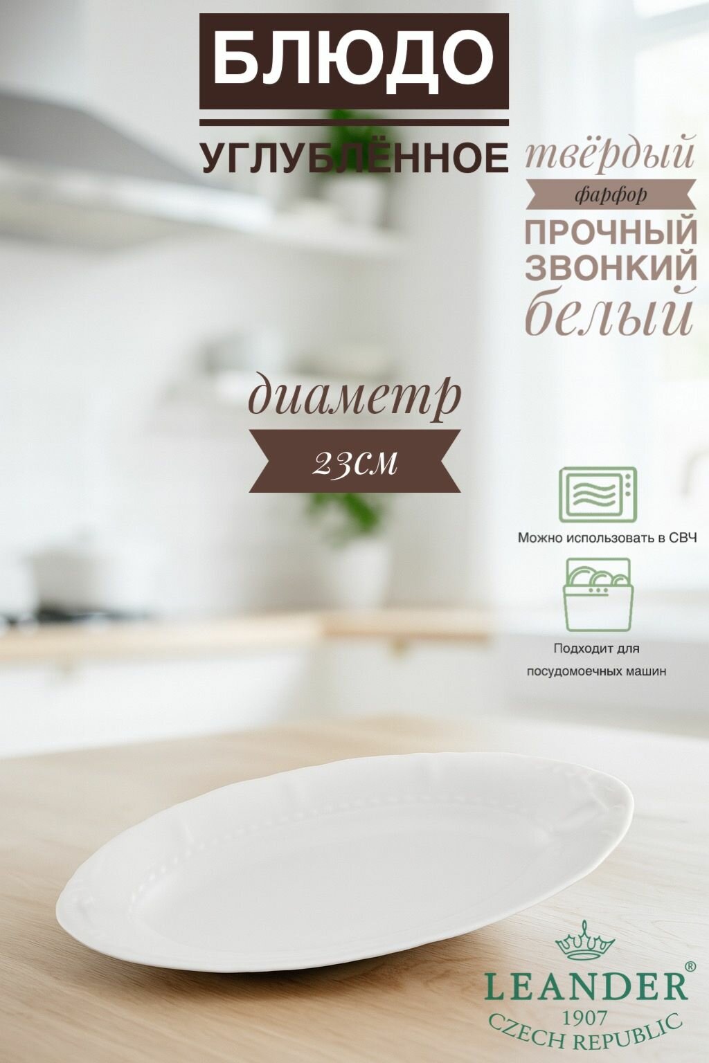 Блюдо овальное 23см Leander Соната 0000 Недекорированный