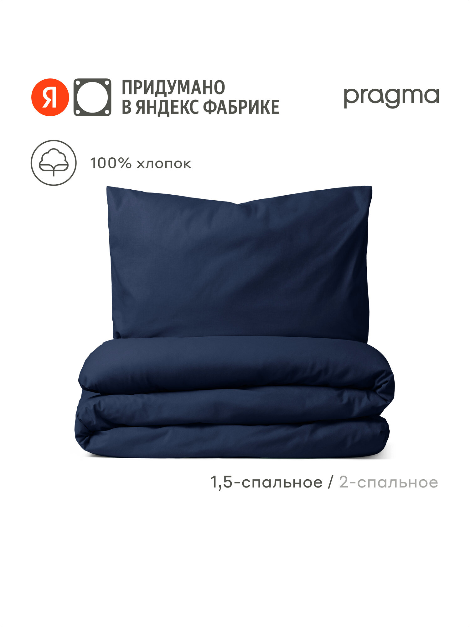 Комплект постельного белья без простыни Pragma Telso 1,5 спальный, ночной синий