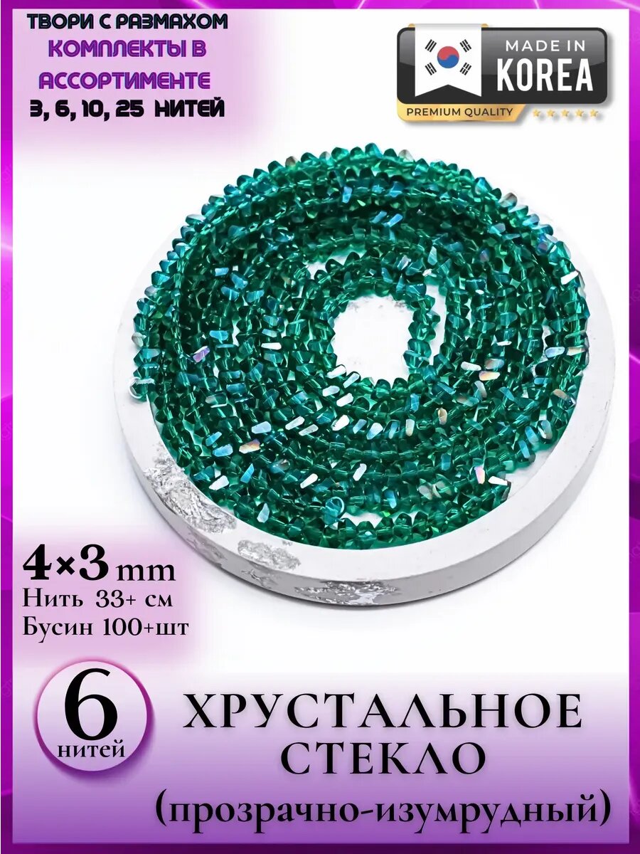 1343/6 Бусины прозрачные размер 4*3 мм 6 нитей для вышивки
