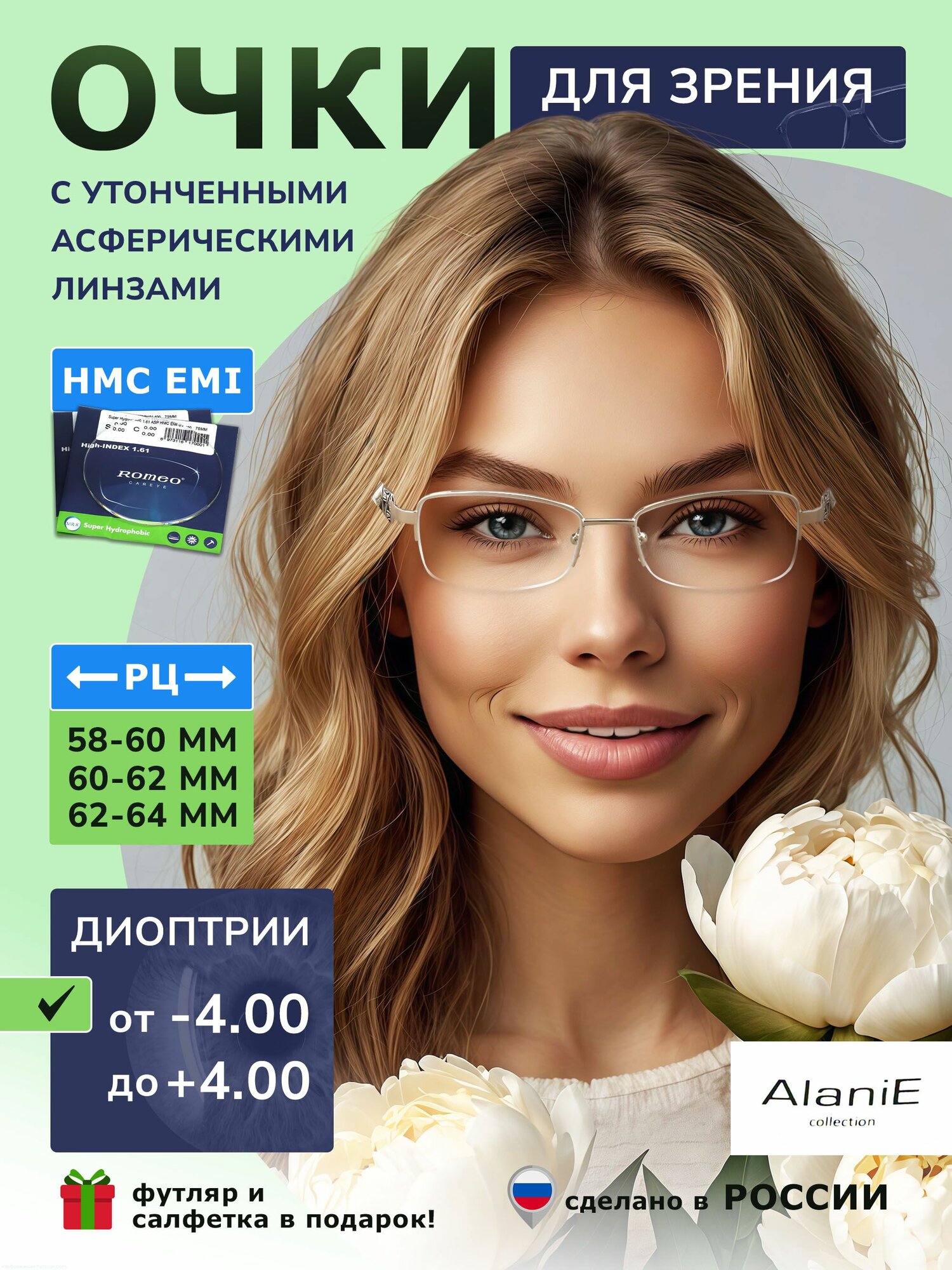 Очки корригирующие с футляром / стигматические ALANIE мод. 90102 Цвет 1 с утончёнными асферическими линзами HMC/EMI +3.00 РЦ 58-60