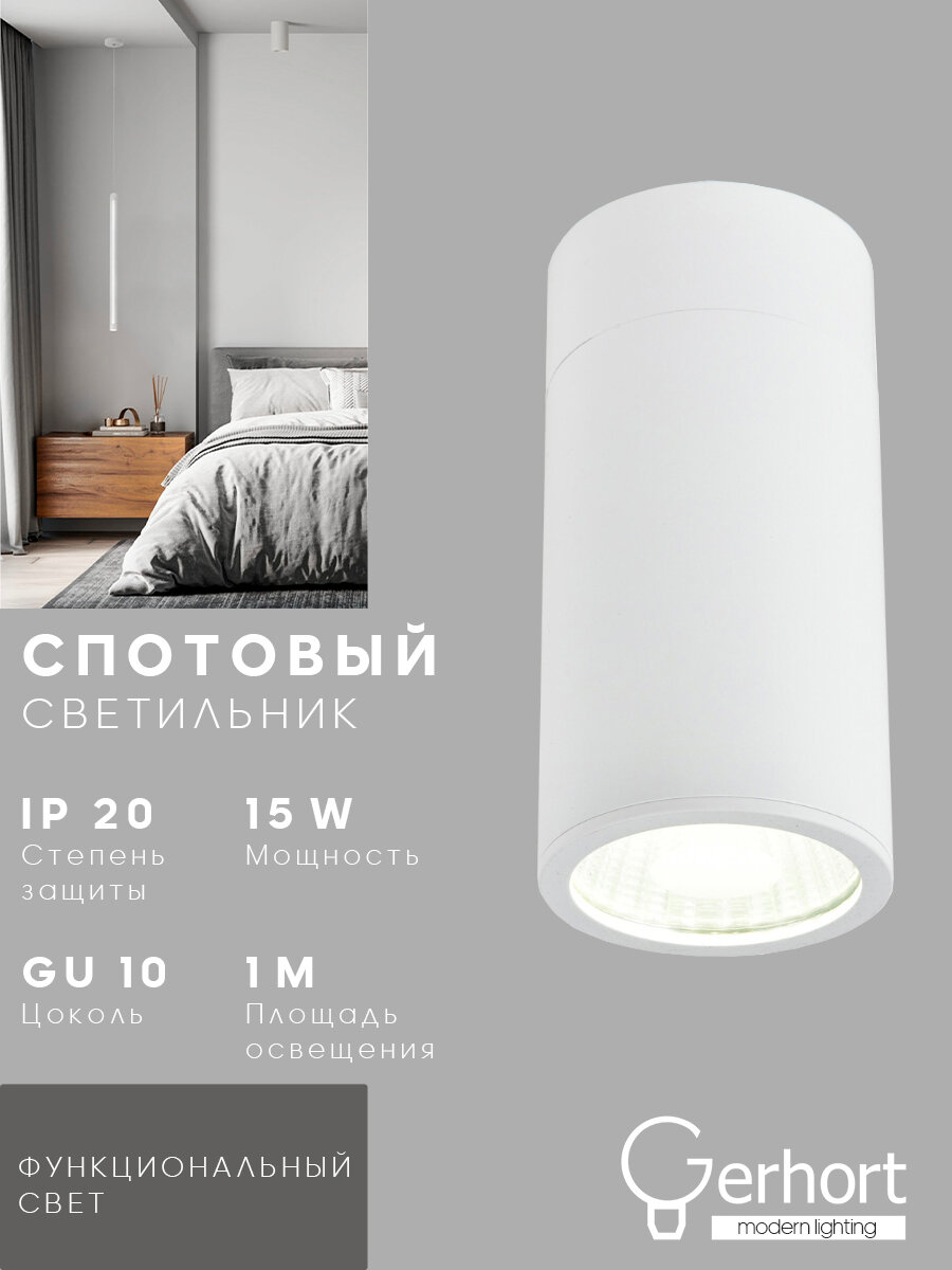 Спотовый светильник G84009/GU10 WT Gerhort