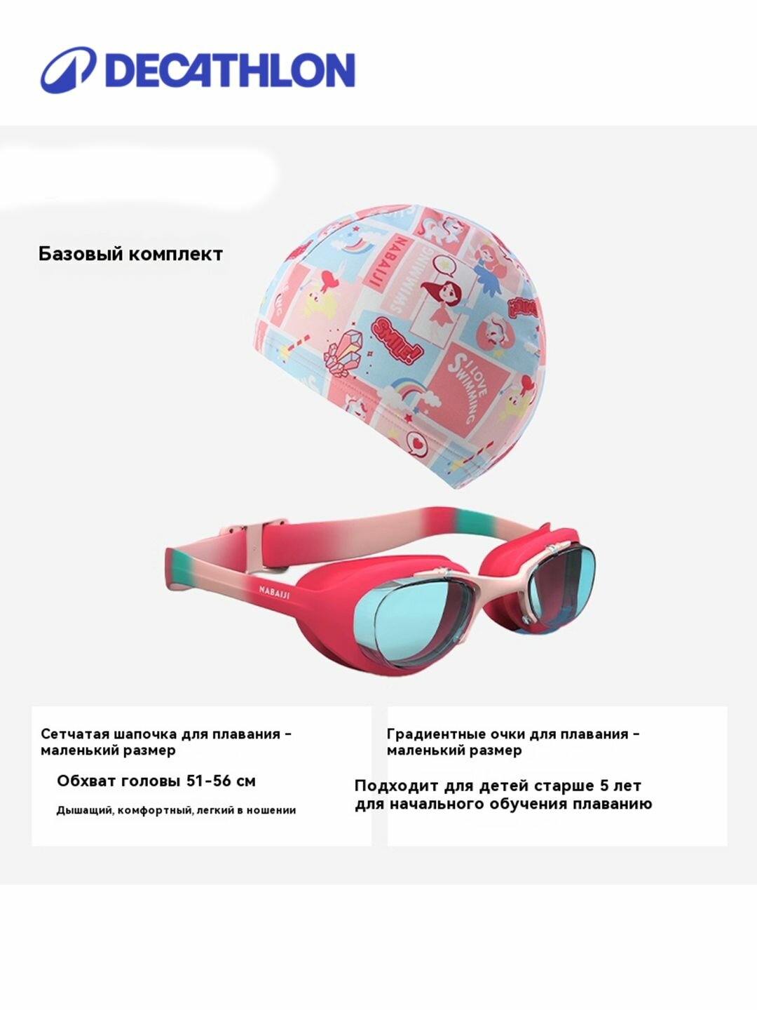 Decathlon Детский комплект очков для плавания IVA5