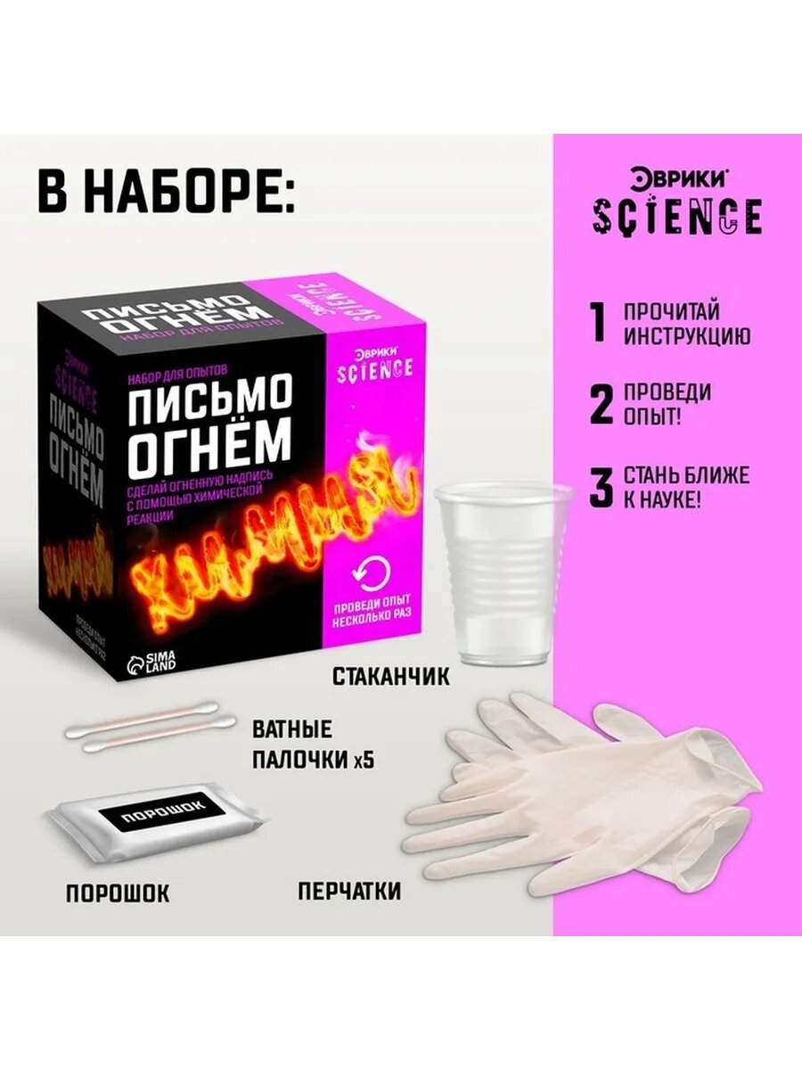 Безопасный набор для огненных экспериментов