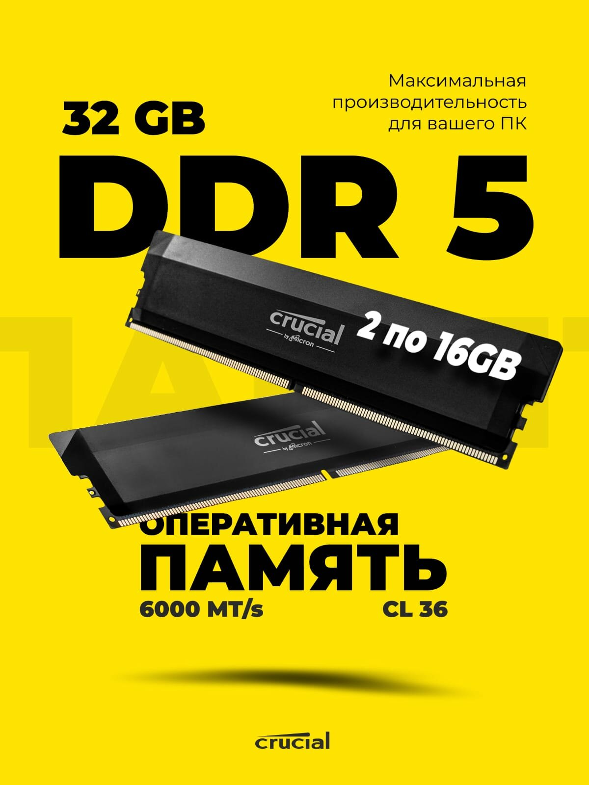 Оперативная память DDR5 PRO 6000 mhz, 32 GB (2 х 16GB), для ПК, 1.35В