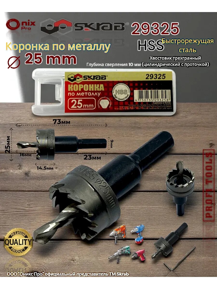 Коронка по металлу из быстрорежущей стали 25 мм HSS