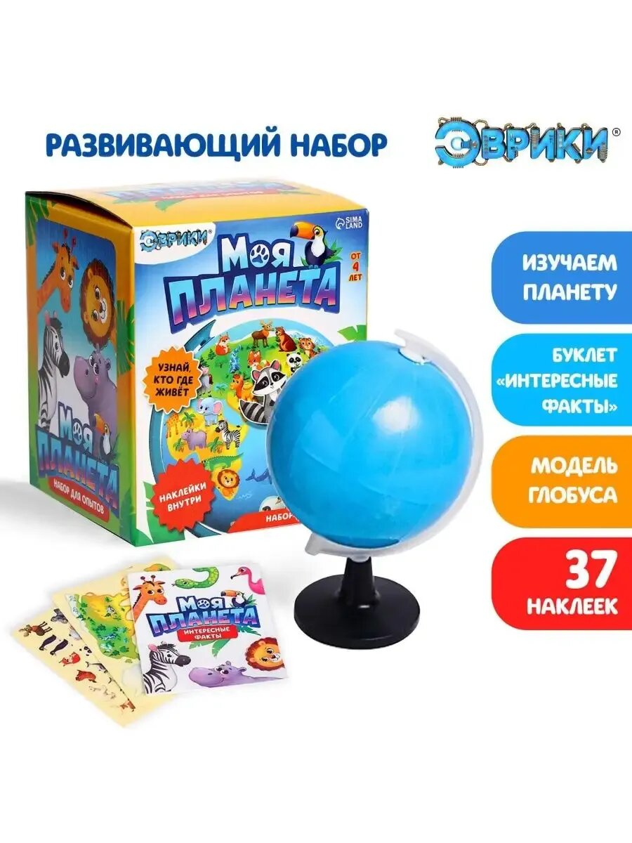 Развивающий набор Глобус - изучаем животный мир