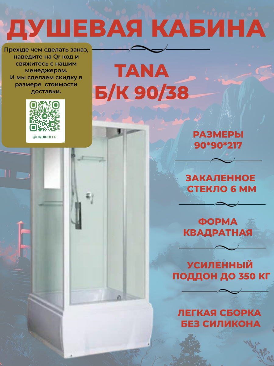 Душевая кабина River Tana Б/К 90/38