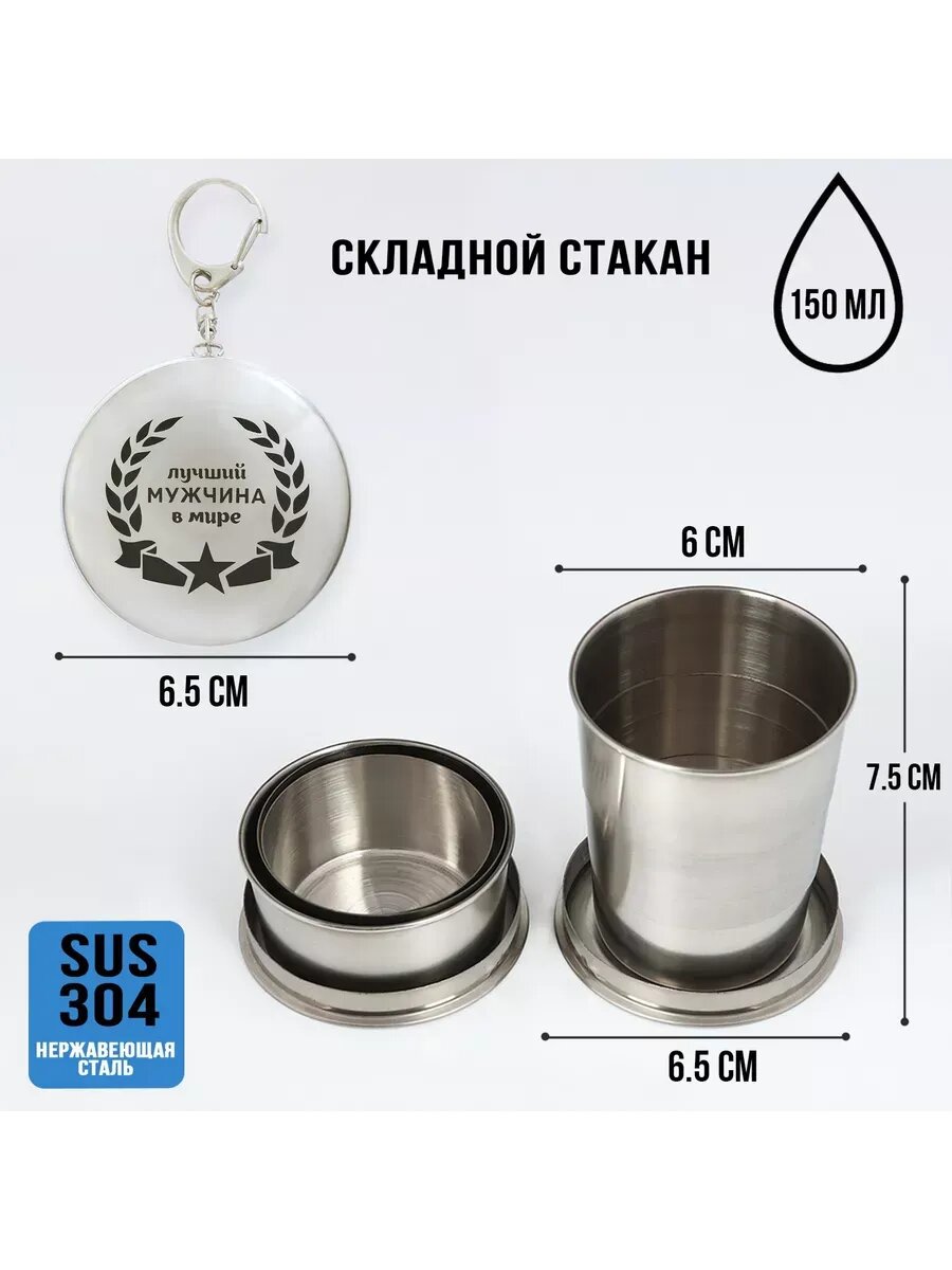Складной стакан Лучший мужчина в мире