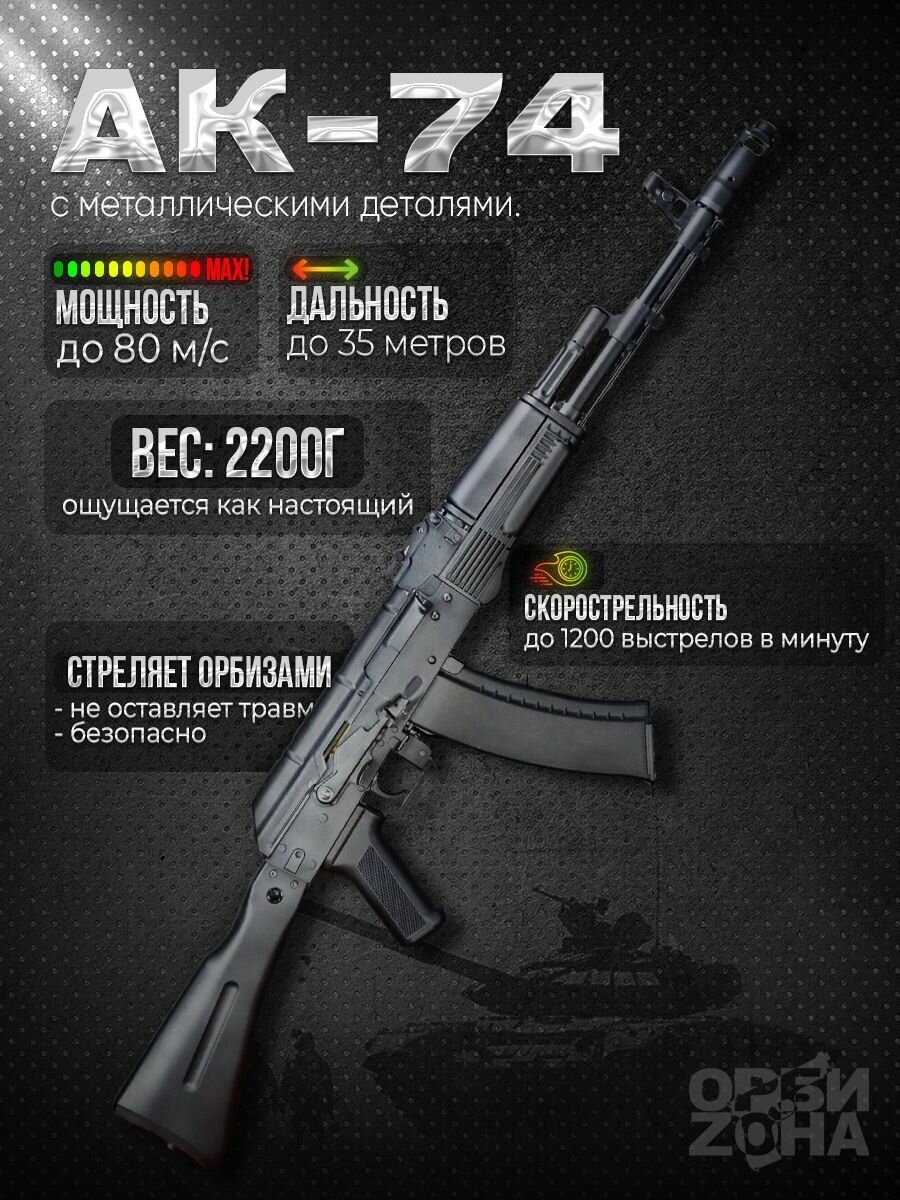 Автомат АК 74 на орбизе с металлом