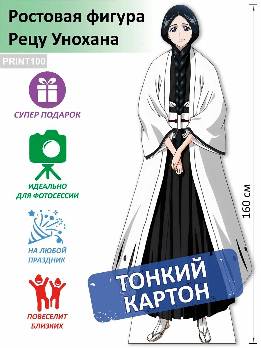 Рецу Унохана (Блич) Ростовая фигура, Тонкий картон, (Print100.ru)