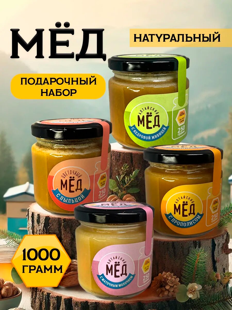 Подарочный набор алтайского мёда 1 кг Легенда Алтая