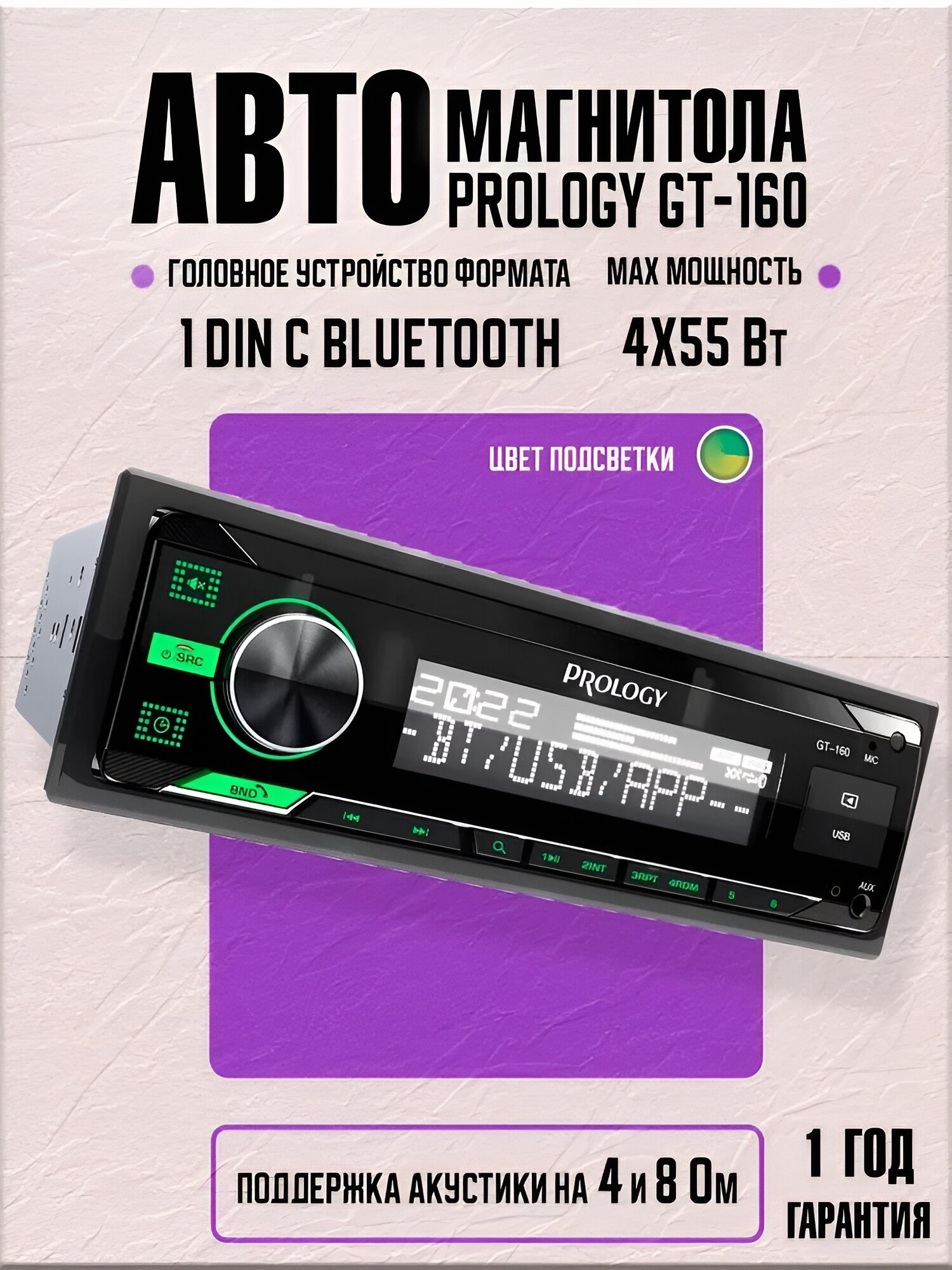 Автомагнитола Prology GT-160, Bluetooth, AUX, 4х55 Вт, 1DIN, зеленый