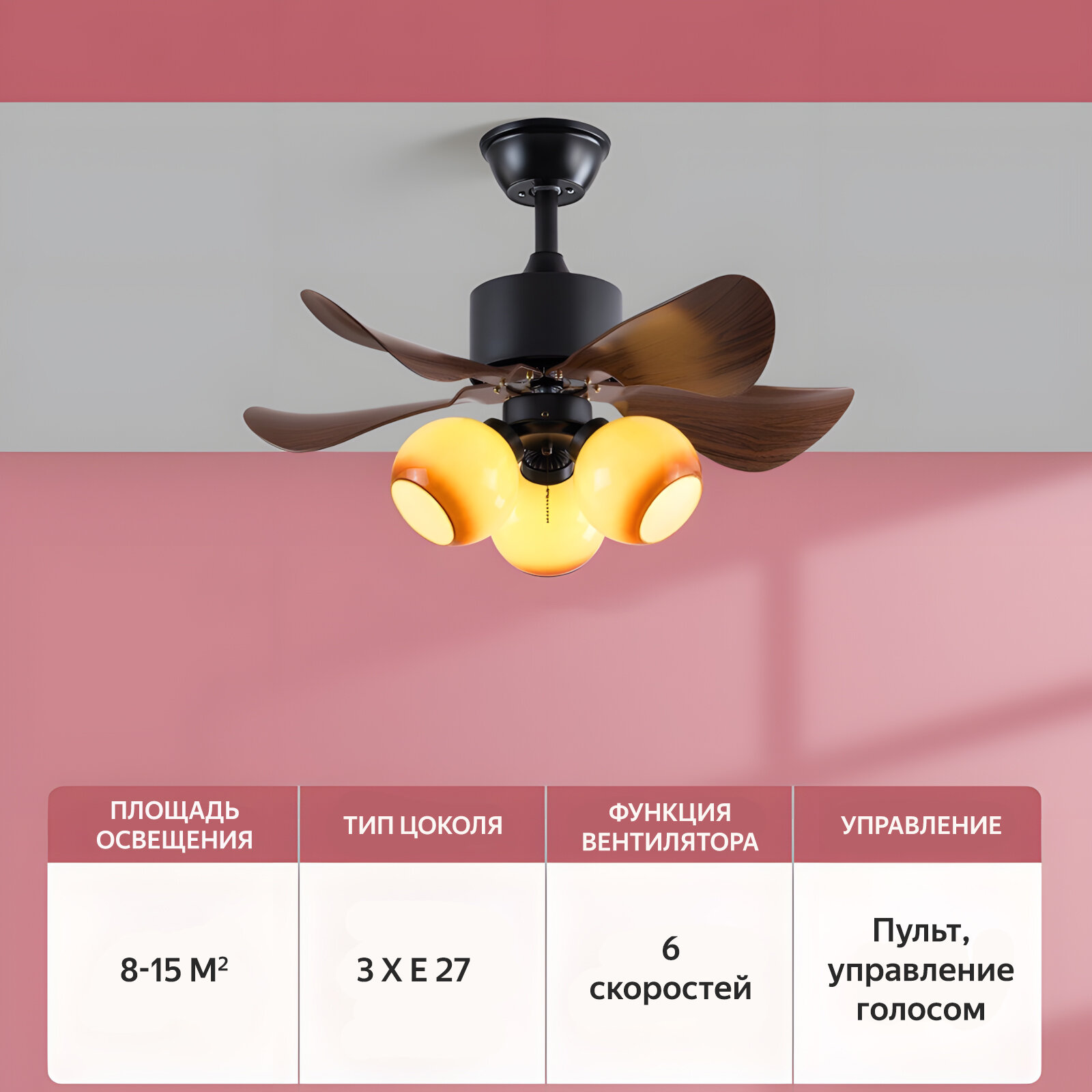 Люстра вентилятор 6 скоростей, потолочный кондиционер 8-15 ㎡, 3 плафона Е27, пульт, управление голосом, 3 режима, Черный