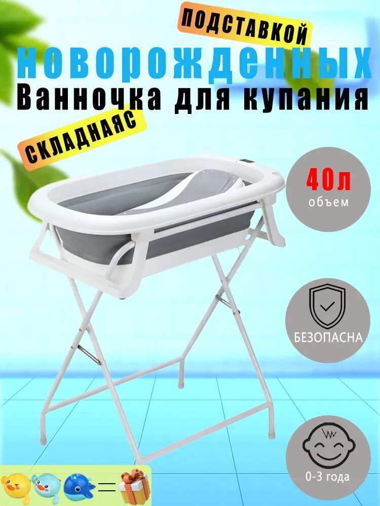 Ванночка для купания новорожденных и малышей складная, с подставкой и сливным шлангом, С дисплеем температуры, серая