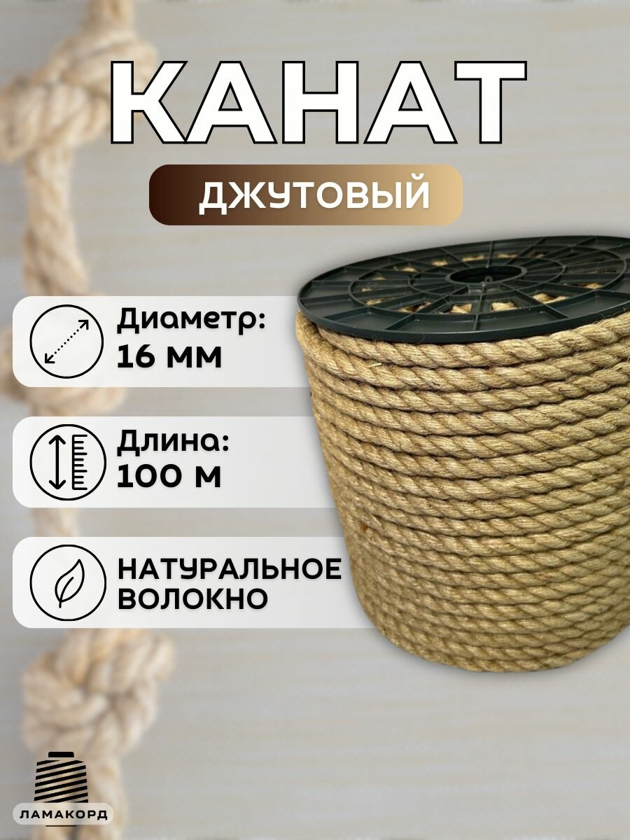 Канат джутовый 16 мм 100 м. Джутовая веревка из натурального волокна