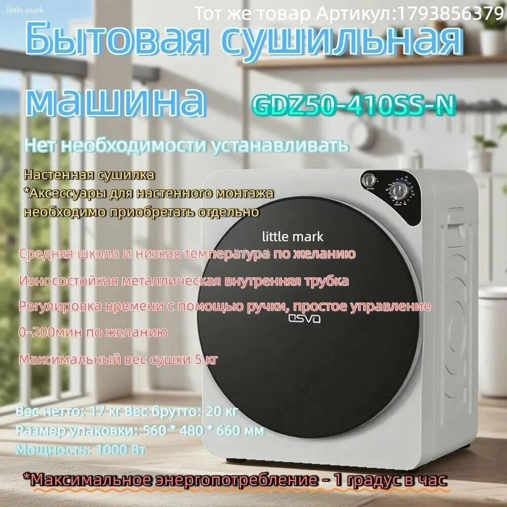 Сушилка Бытовая 5 кг Барабанный тип Быстрая сушилка для белья , белый