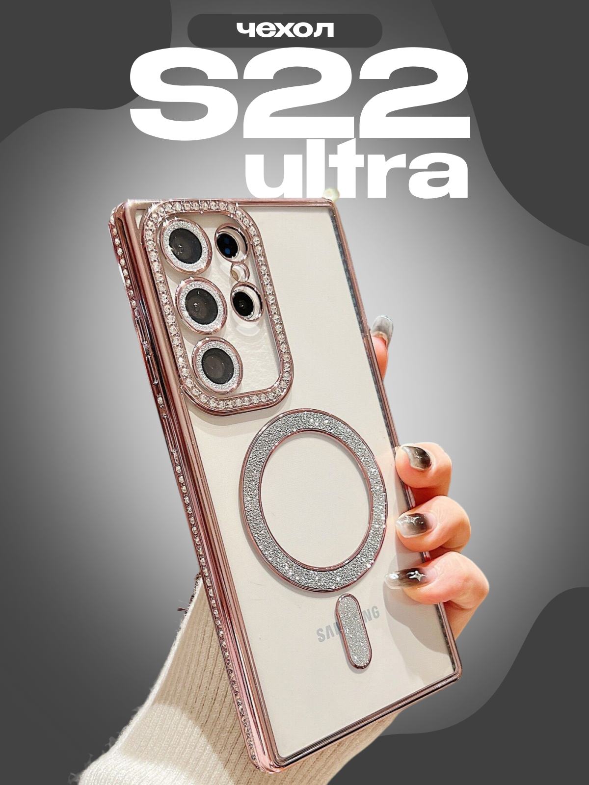 Чехол для Samsung S22 Ultra гальваника, розовый блестящий край, бриллиант