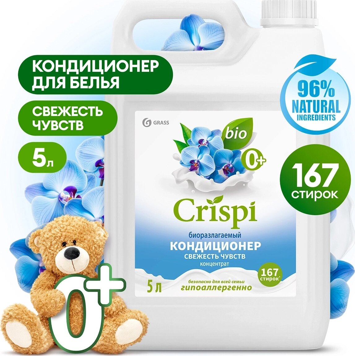 Кондиционер-ополаскиватель для стирки Grass ополаскиватель для стирки crispi концентрированный свежесть чувств 5кг