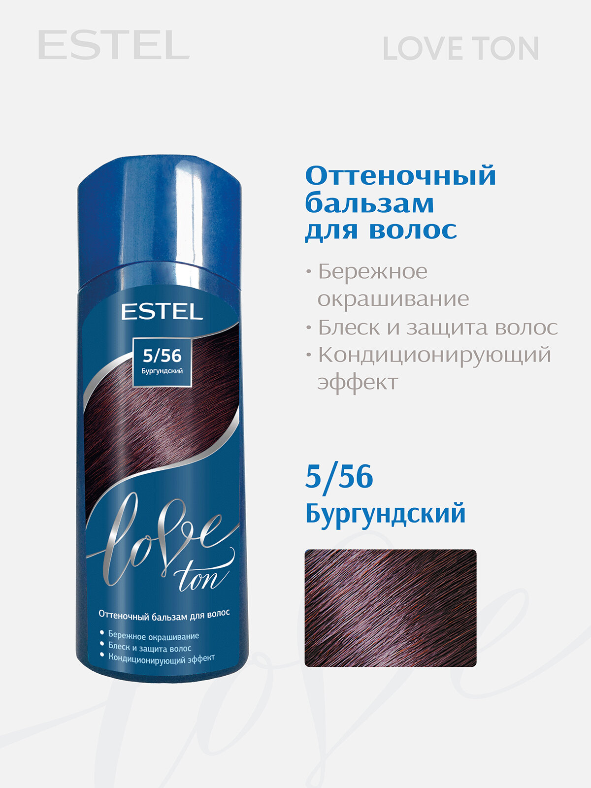 Оттеночный бальзам для тонирования волос ESTEL Love Ton 5.56 бургундский 150 мл