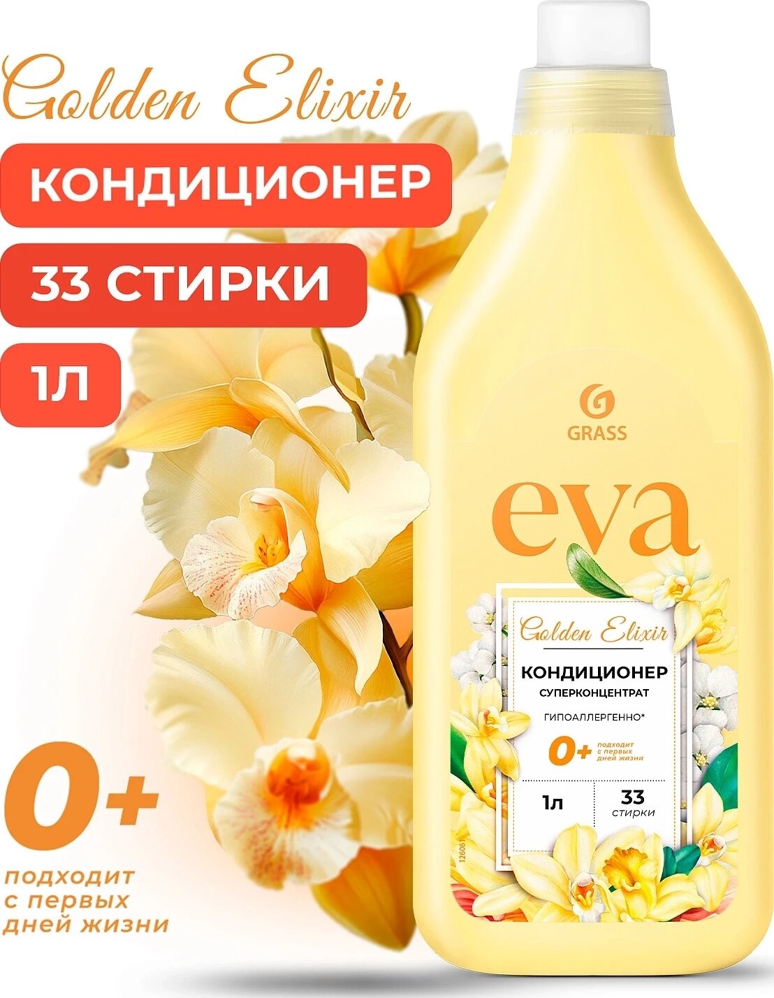 GRASS Кондиционер для белья EVA golden elixir концентрат 126061 1л Grass eva golden elixir концентрат 1л