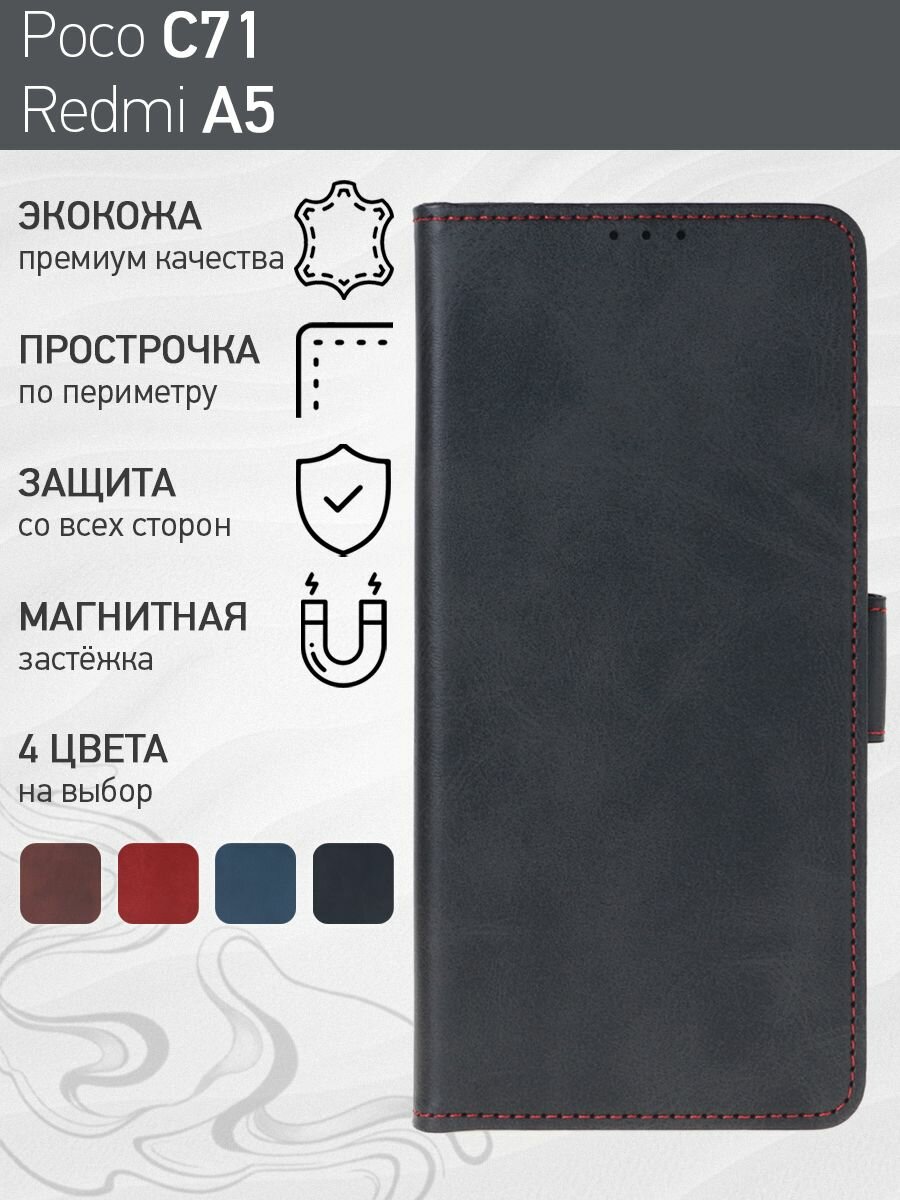 Стильный чехол-книжка для Poco C71 / Redmi A5 (Поко С71 / Редми А5) премиальная защита, функция подставки, отделения для карт, магнитная застёжка