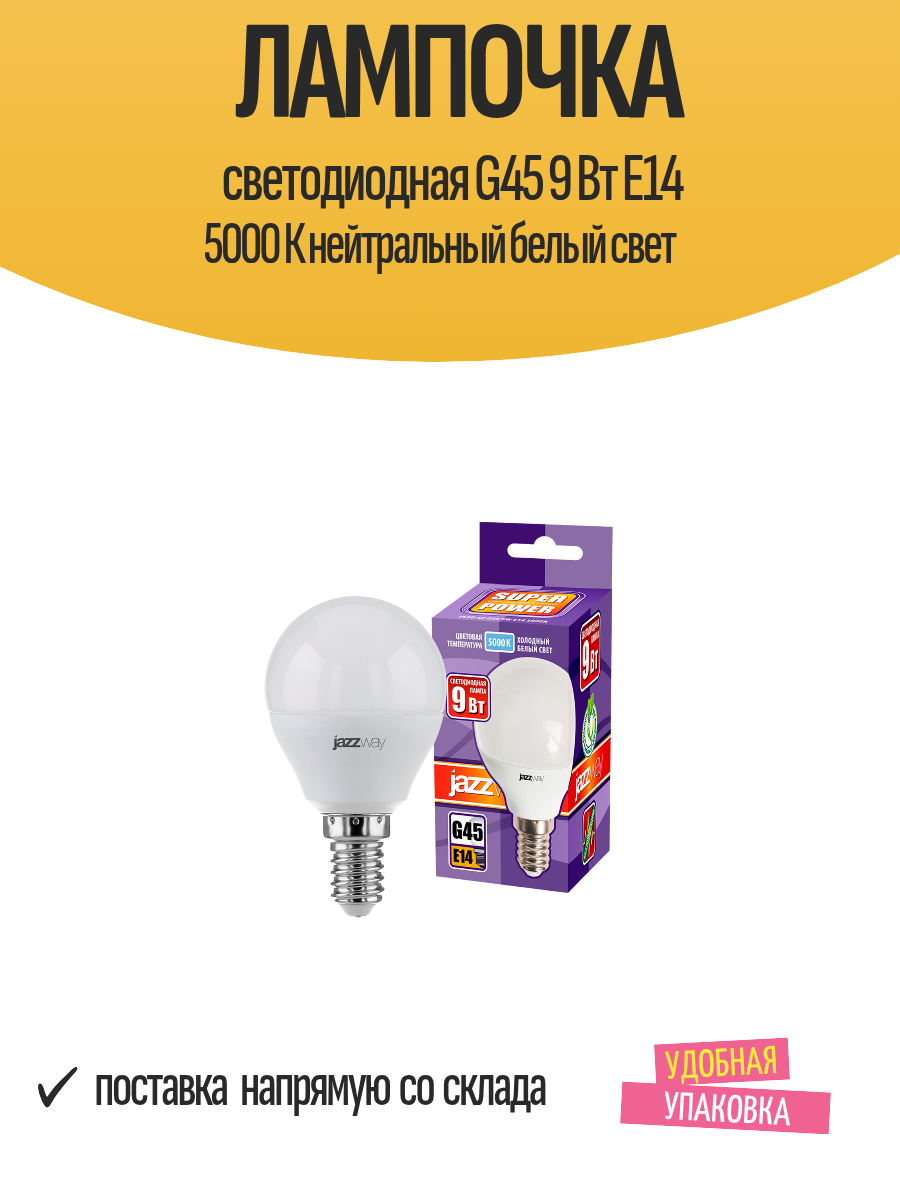 Лампочка светодиодная G45 9 Вт E14 5000 К нейтральный белый свет
