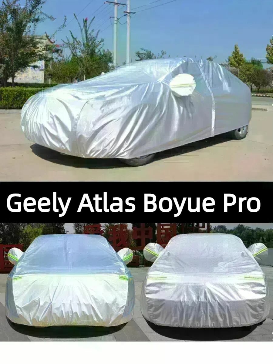 Чехол на автомобиль, Geely Atlas Boyue Pro