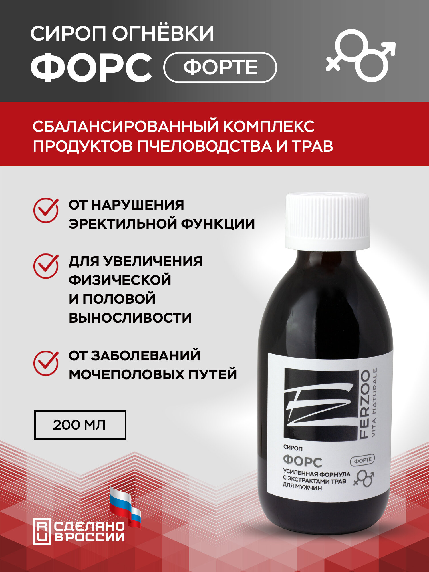 Сироп "Форс - ФОРТЕ" для для мужской половой силы и потенции 200 мл.