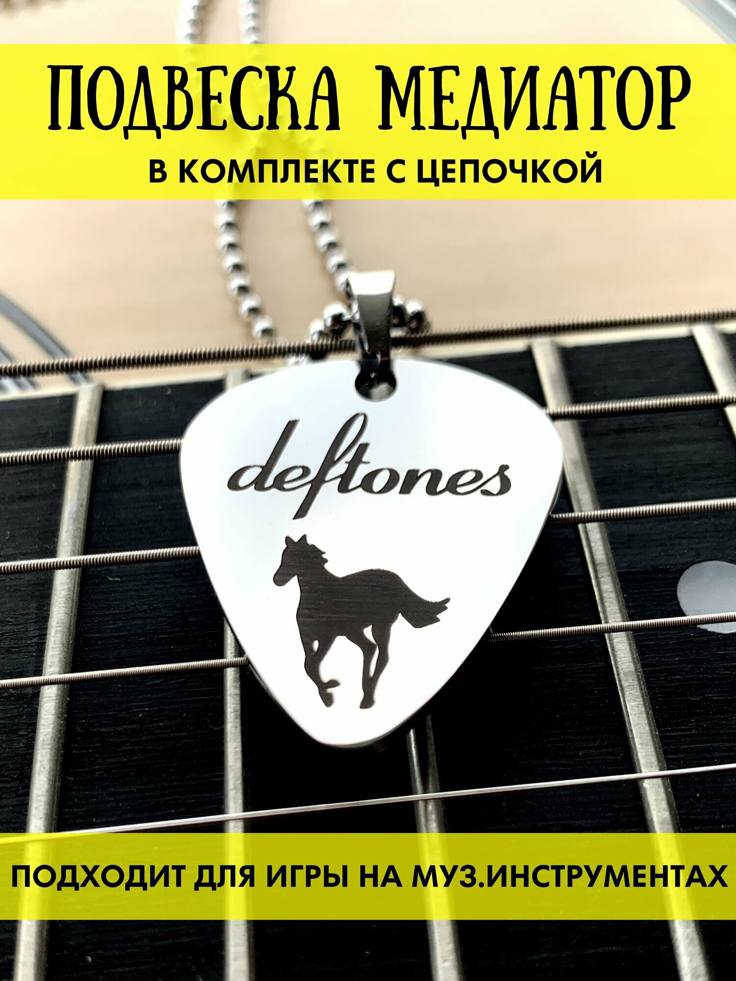 Медиатор для гитары deftones