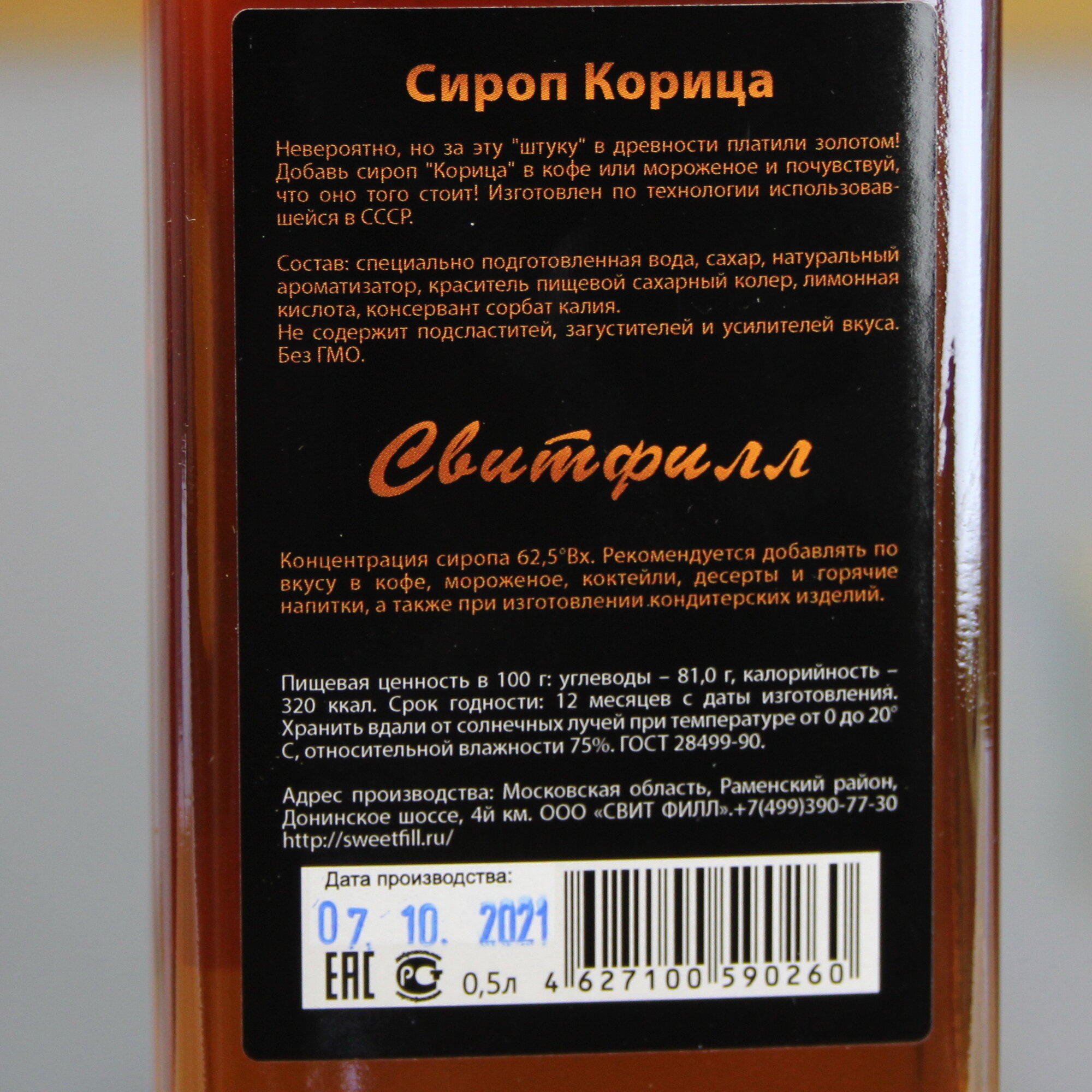 Сироп Sweetfill Корица 0,5, без ГМО и подсластителей, в картонной упаковке — фото 1