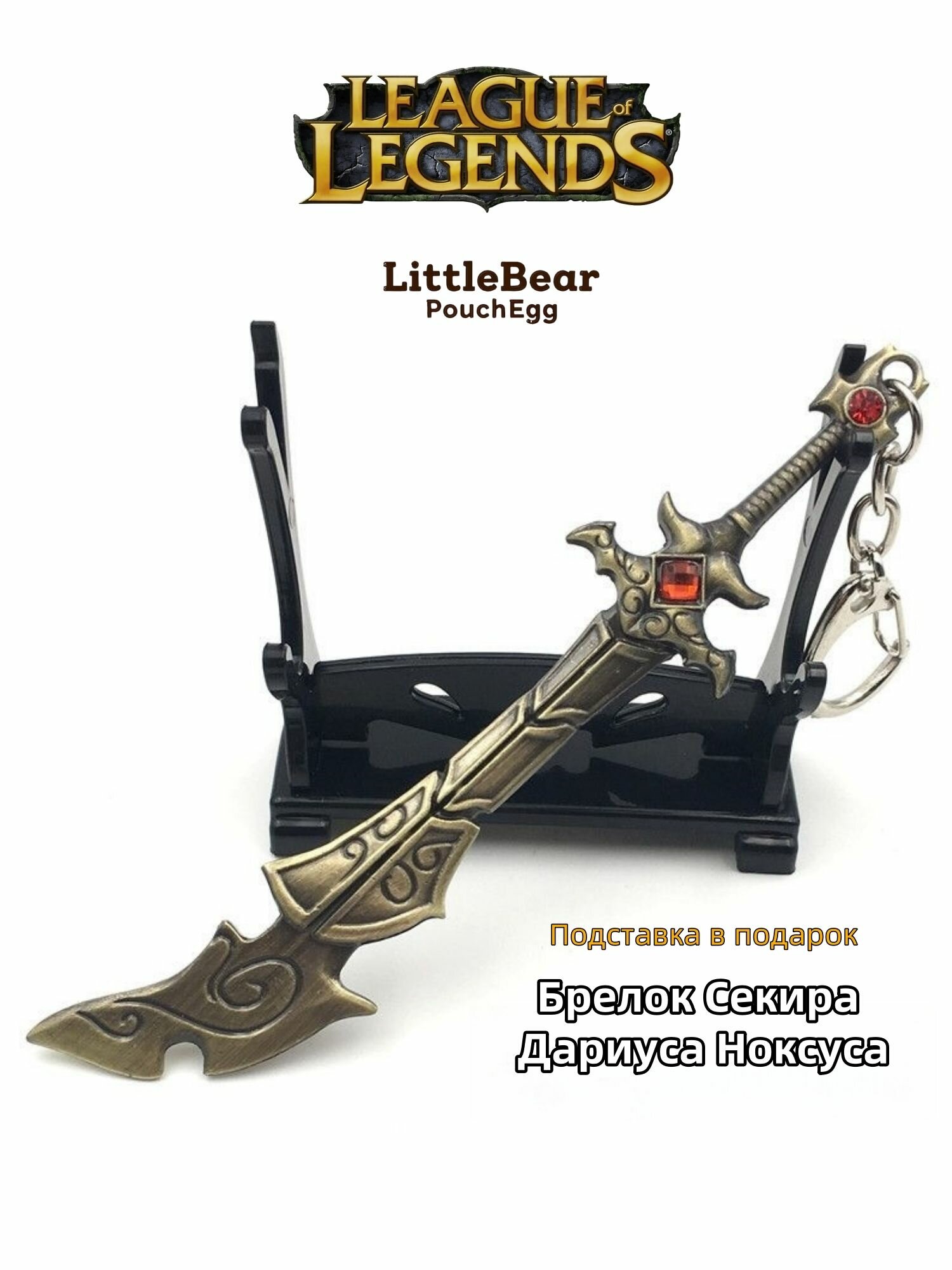 Брелок Меч Мастера Йи, league of legends, LOL cosplay