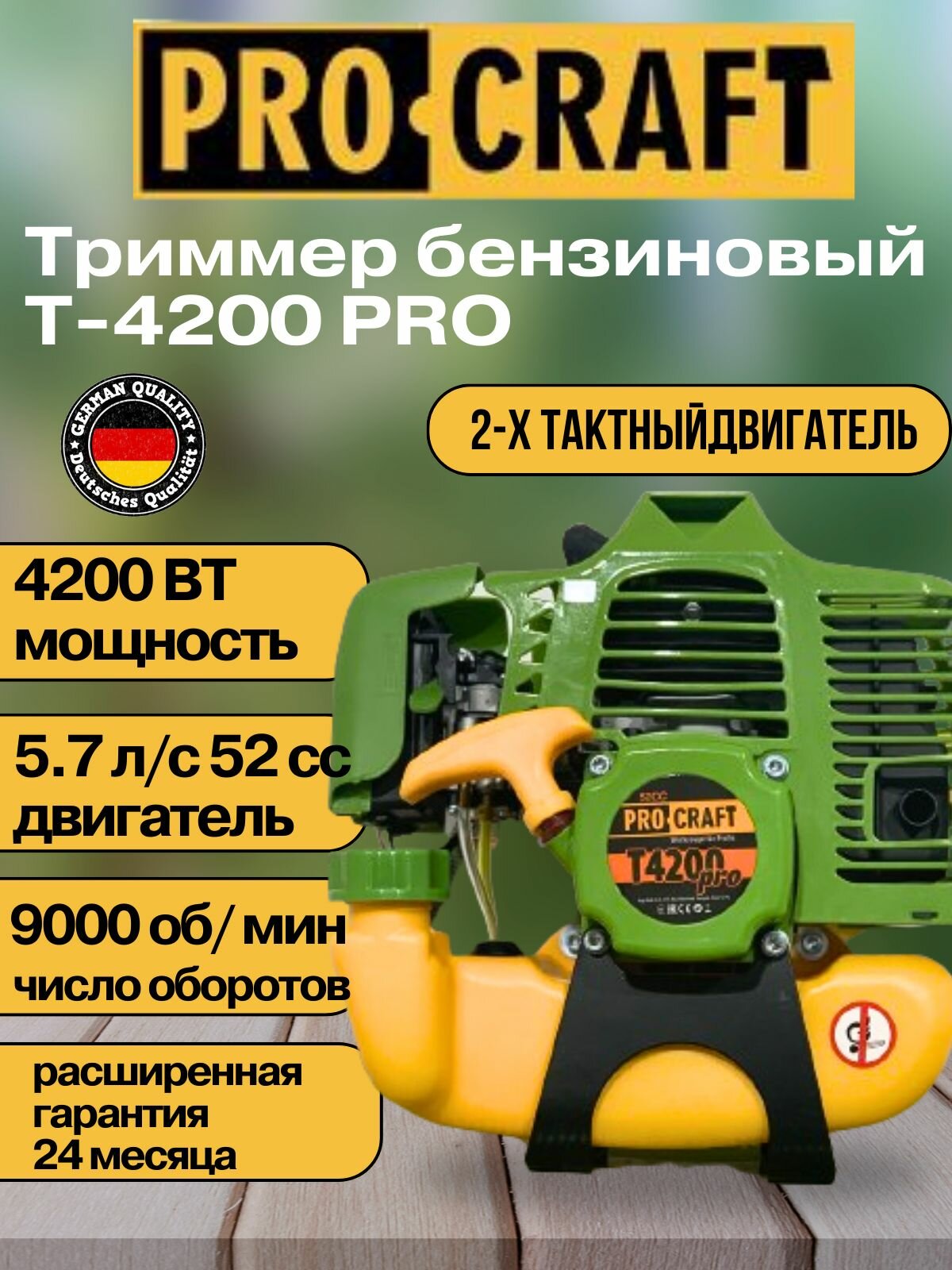 Садовый триммер бензиновый