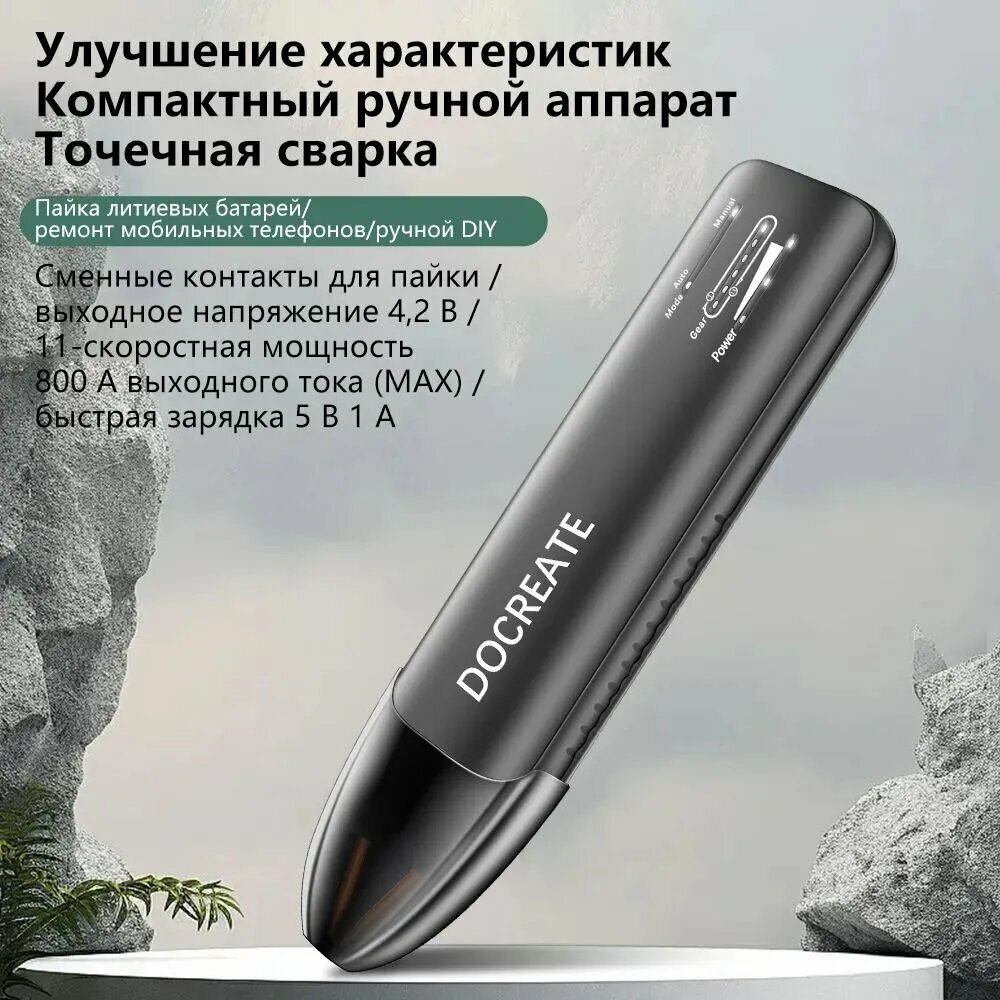 Аппарат для точечной сварки Docreate 756, 18650 литиевая батарея, 11 регулируемых уровней мощности