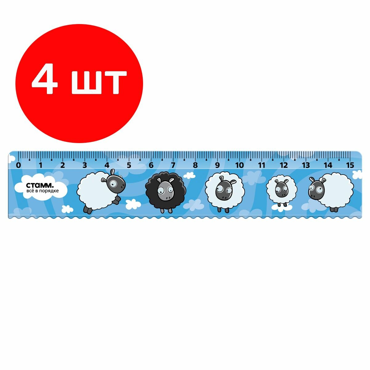 Линейка 4 штуки, 15см "Овечки", пластиковая, с волнистым краем