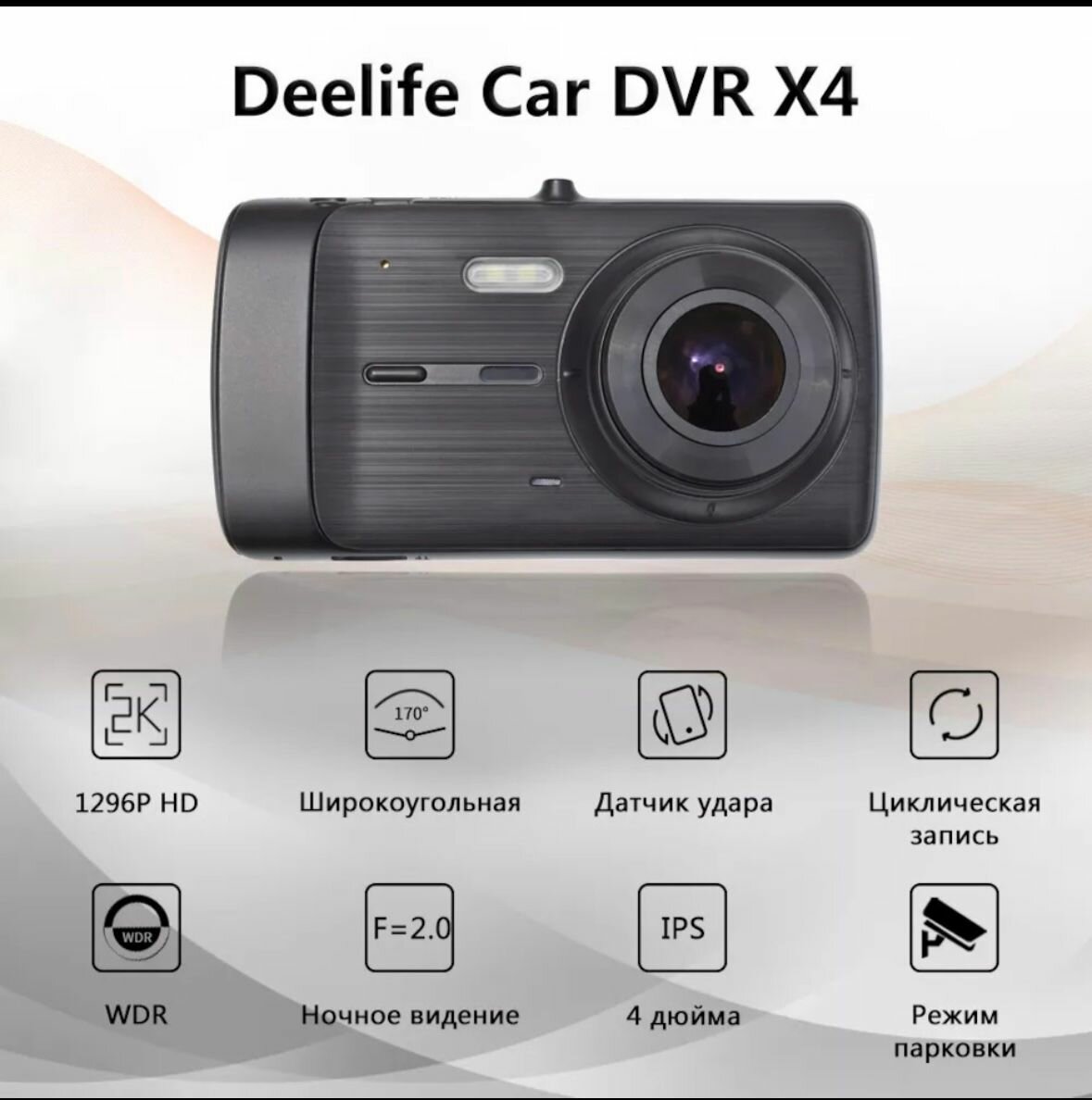 Видеорегистратор Deelife DEE-X4, с картой памяти, без камеры заднего вида