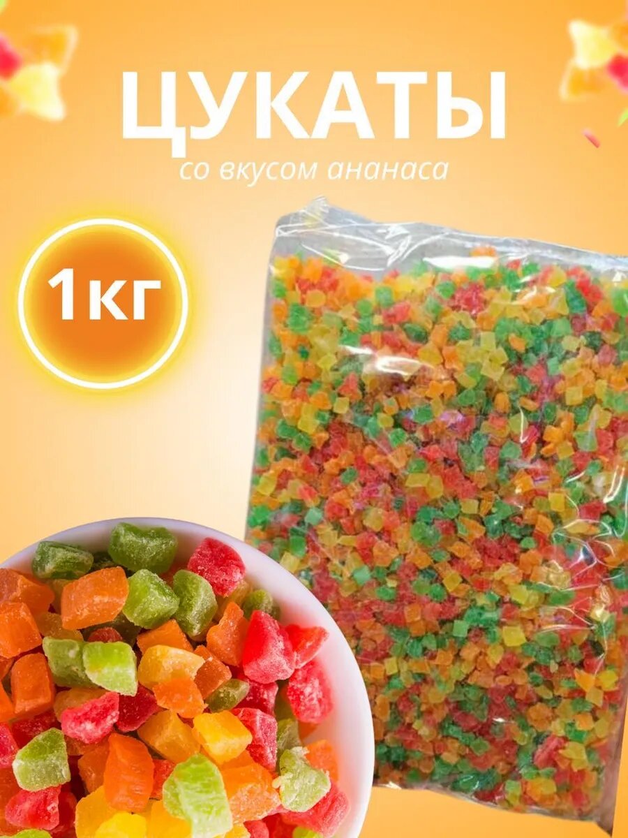 Цукаты 1 кг