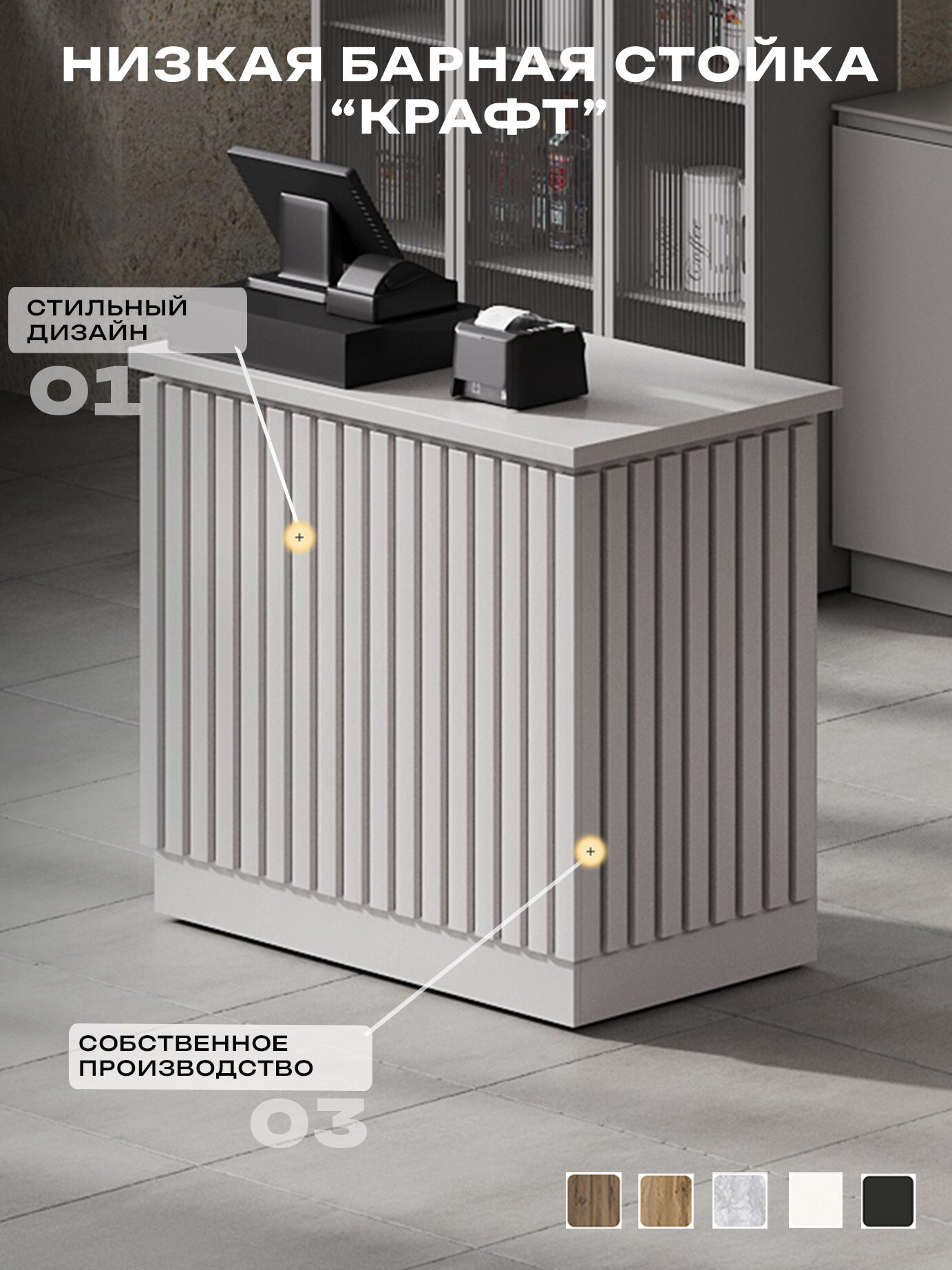 Барная стойка "Крафт" Белый/1000х900х600, Без подсветки