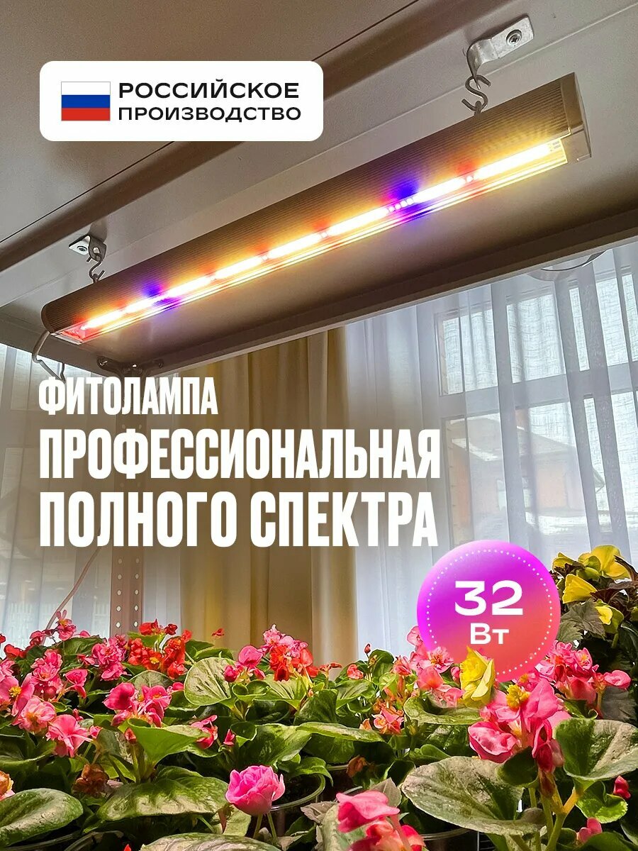 Фитолампа профессиональная полного спектра для рассады