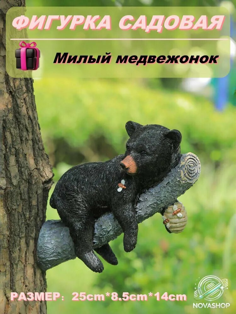 Садовая фигура "Медведь, обнимающий дерево", полиэфирная смола, черно-серая, 1 шт