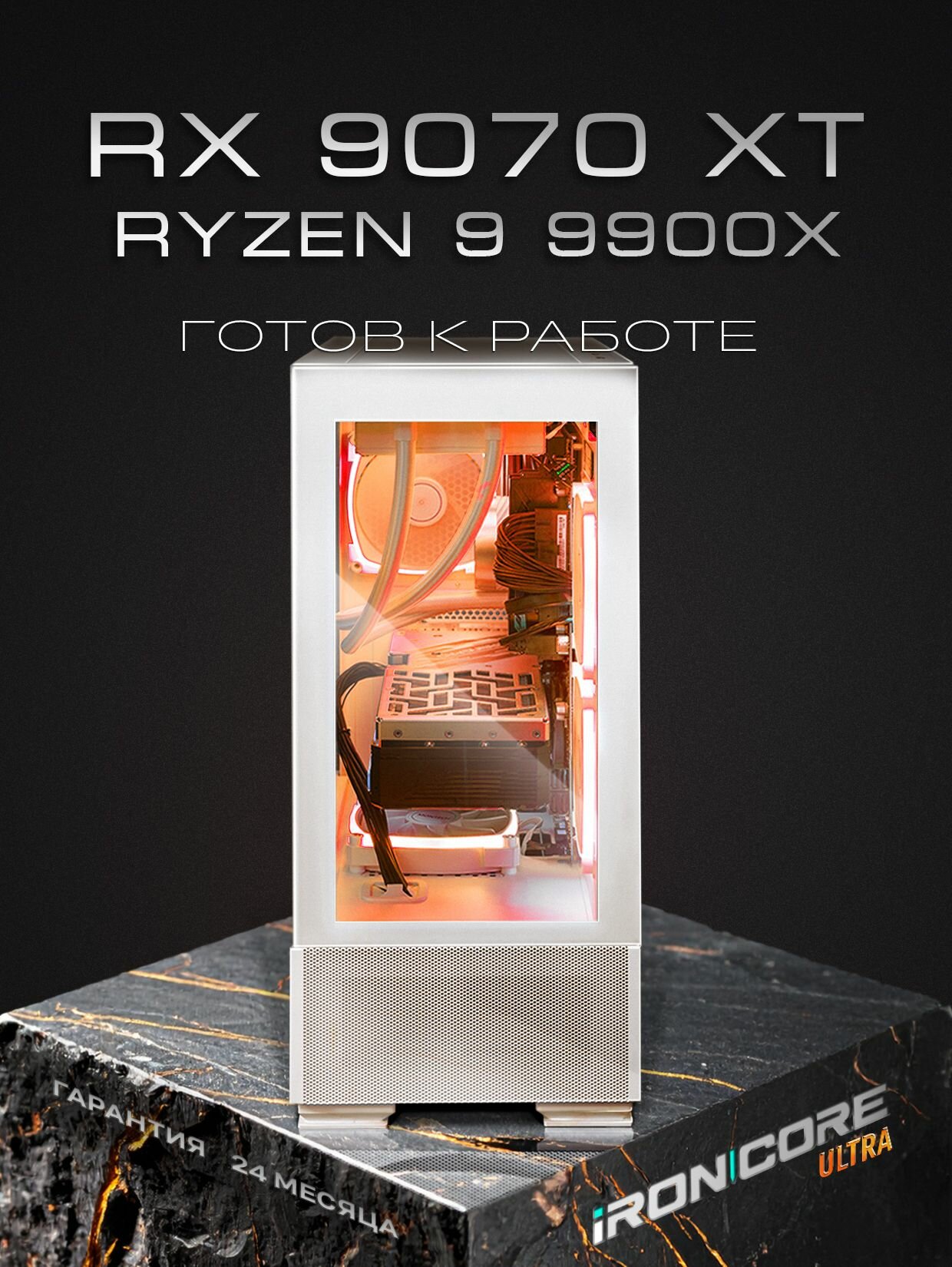 Игровой компьютер (AMD Ryzen 9 9900X, RAM 32 ГБ, SSD 2000 ГБ, Radeon RX 9070 XT), белый