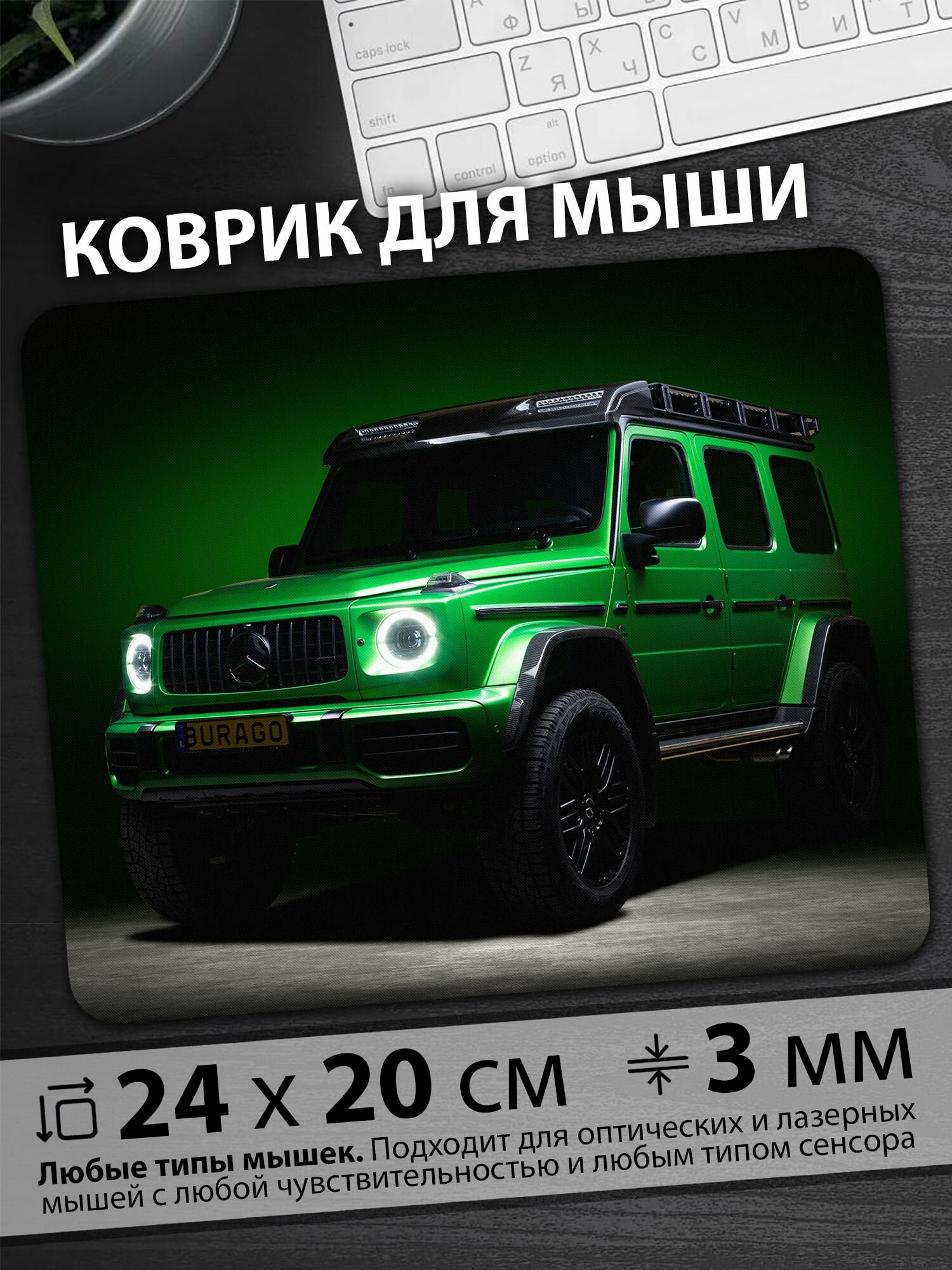 Коврик для мышки "Зелёный внедорожник, владелец машины, мечта о детстве, покорение гор"